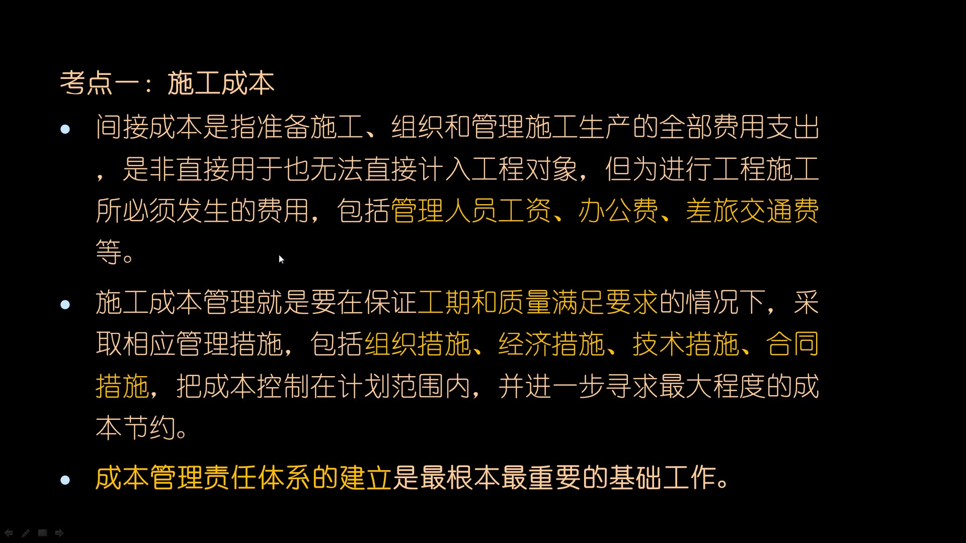 成本管理的任务、程序和措施