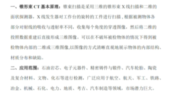 ...射线的吸收与透射率不同,无损展示物体的内部结构、材质分布和缺陷。