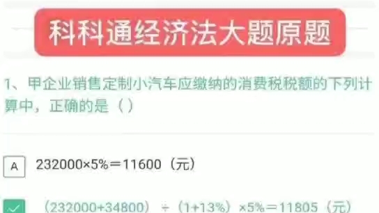 初级会计押题卷!科科通经济大题原题。早早备考!一次过!