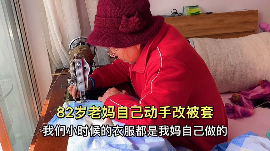 被套太窄,82岁老妈果断裁了同款床单,自己动手改被套