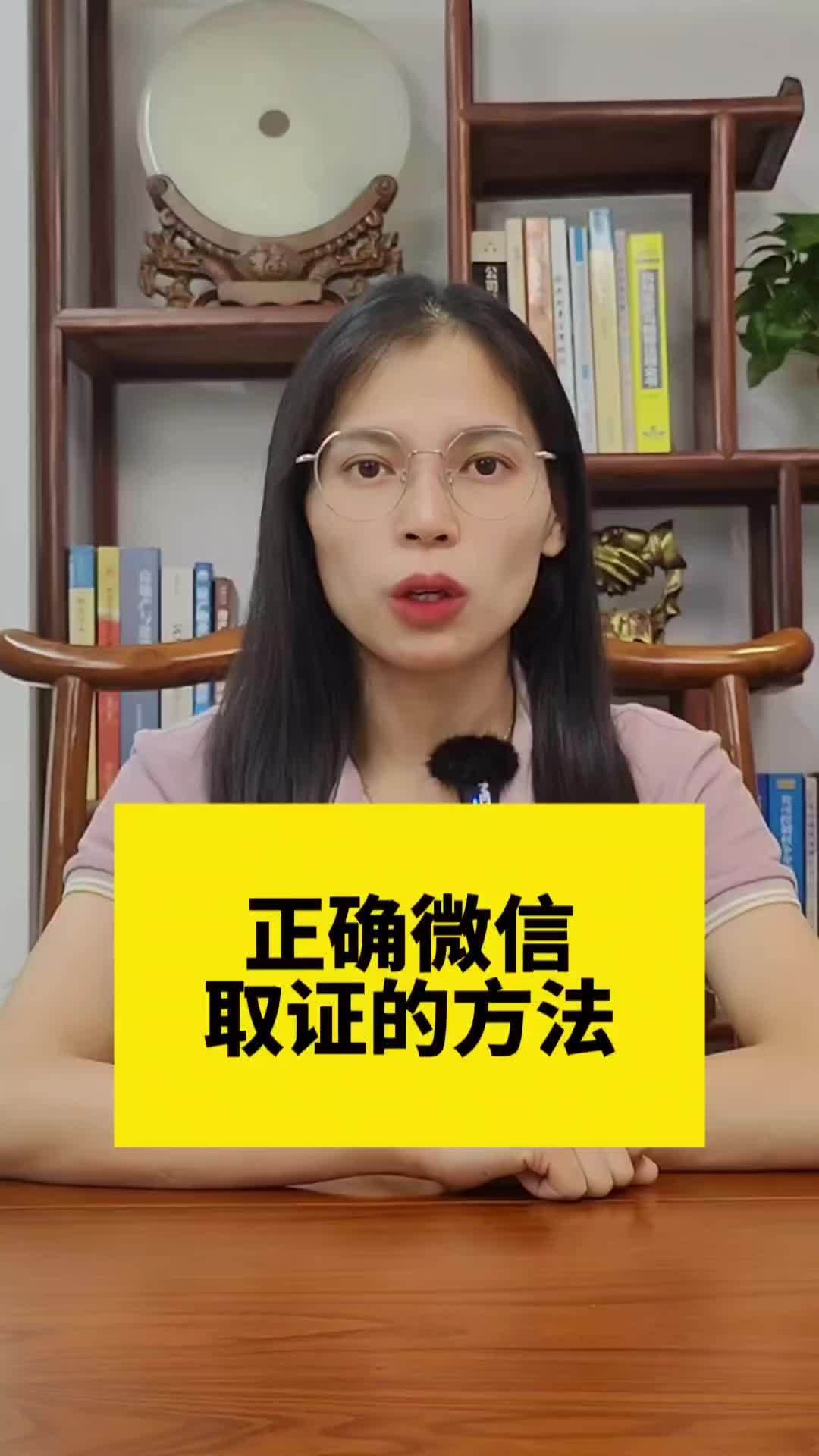 272.怎么把微信聊天记录作为证据#东莞律师 #法律咨询 #