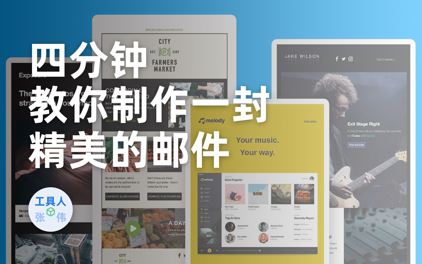 如何做一封漂亮好看的邮件?邮件排版-完全免费+自适应+精美模板