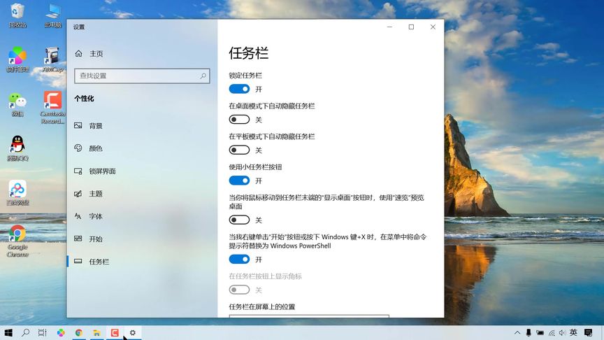 001-win10系统设置任务栏变窄及图标变小