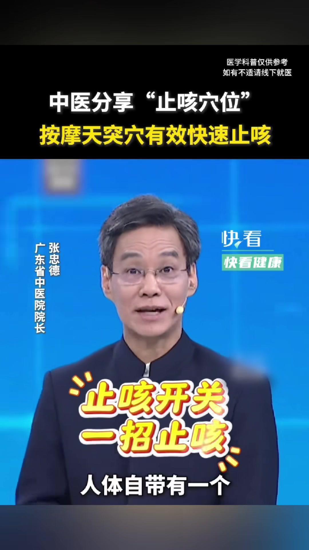 咳嗽,中医建议按摩"天突穴"试试。#人体自带止咳穴位#天突穴按摩视频来源:新华社快看编辑:木木