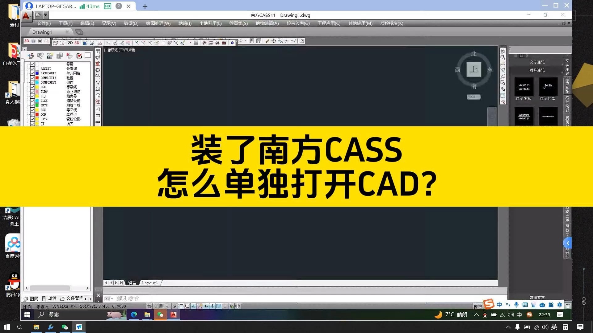 安装了南方CASS软件,怎么单独打开CAD?