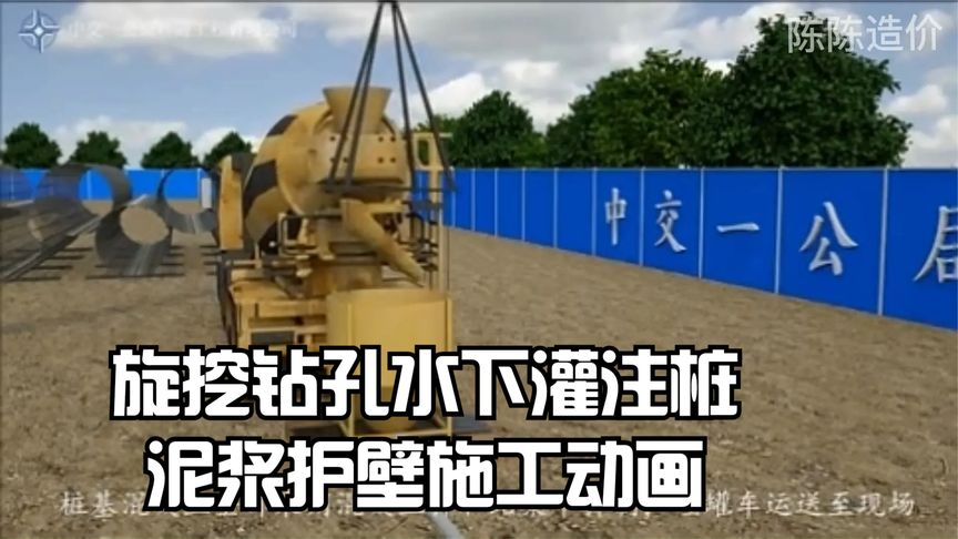 旋挖钻孔水下灌注桩+泥浆护壁施工动画!