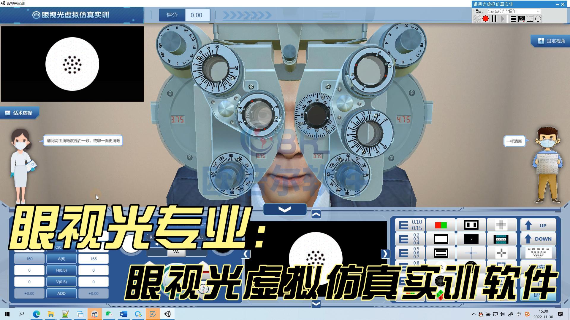 【欧倍尔】眼视光专业——眼视光虚拟仿真实训软件-虚拟仿真平台
