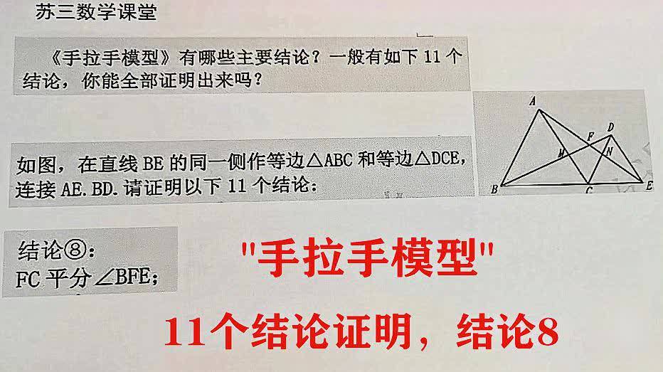 八年级数学期末考试总结:手拉手模型,11个结论证明,结论8