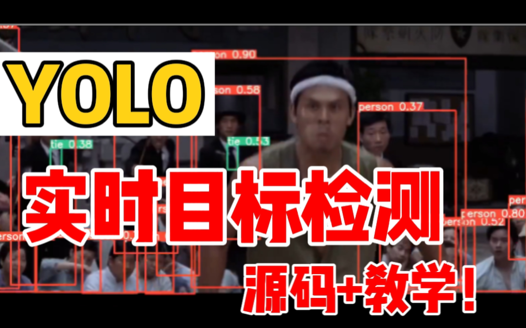 【人工智能】YOLOv5实时目标检测 实时目标跟踪+源码+YOLOv5课程...