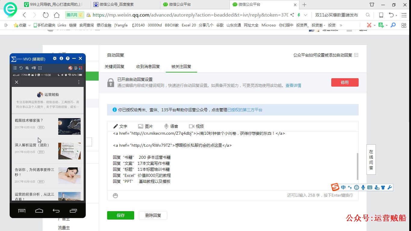 第8课——公众号运营--【自动回复】