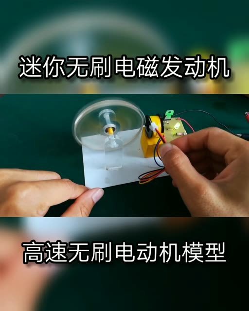 高速无刷电动机模型