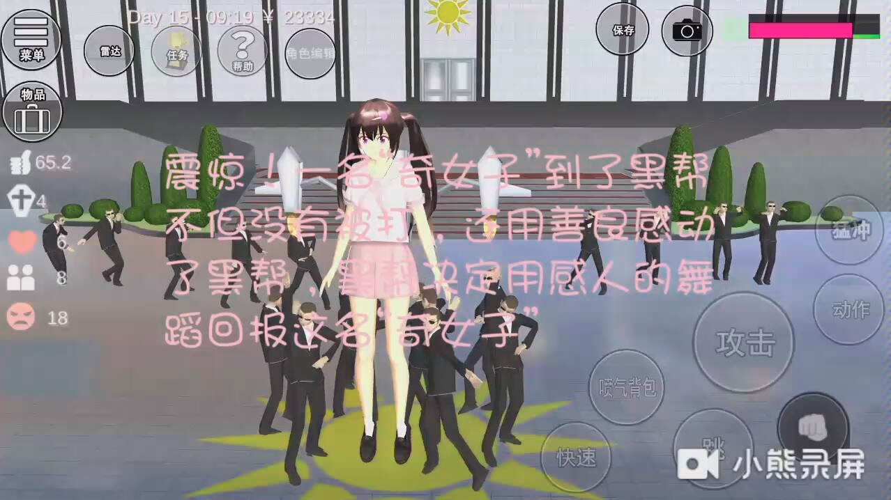 【是轻挽吖】《樱花校园模拟器汉化版》震惊!