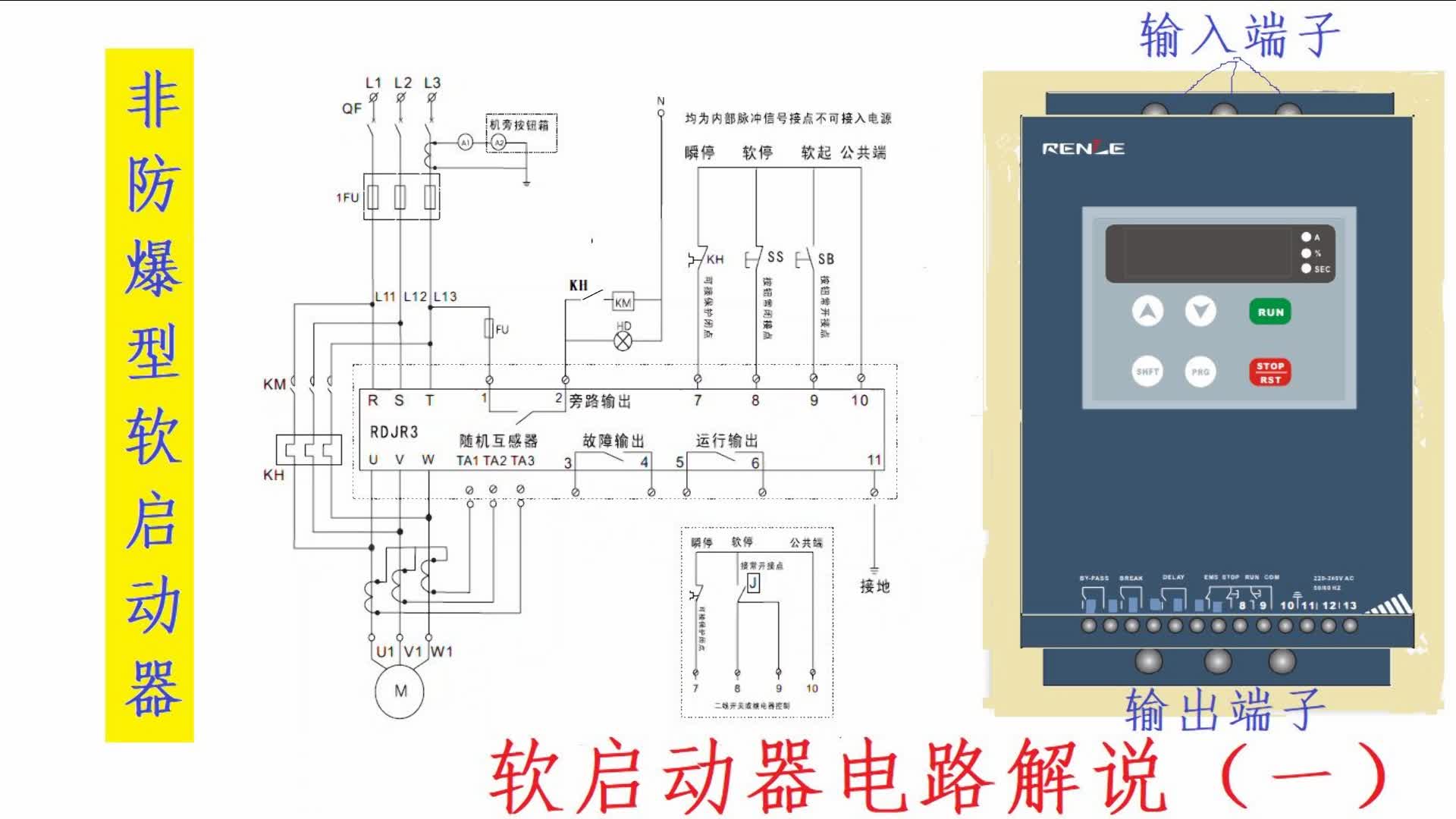 软启动器电路解说(一)-电机拖动与控制11