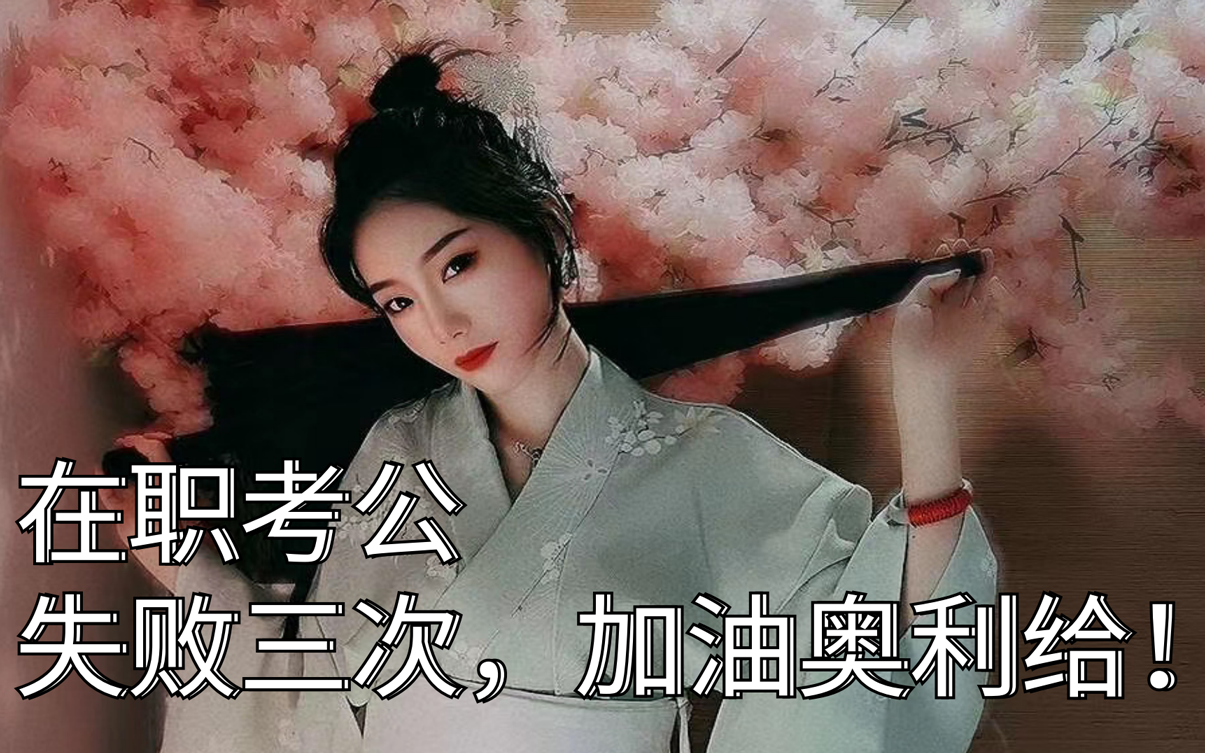 【袜子学姐】事业单位和公务员的区别?