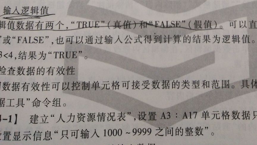 Excel单元格区域和单元格的选择