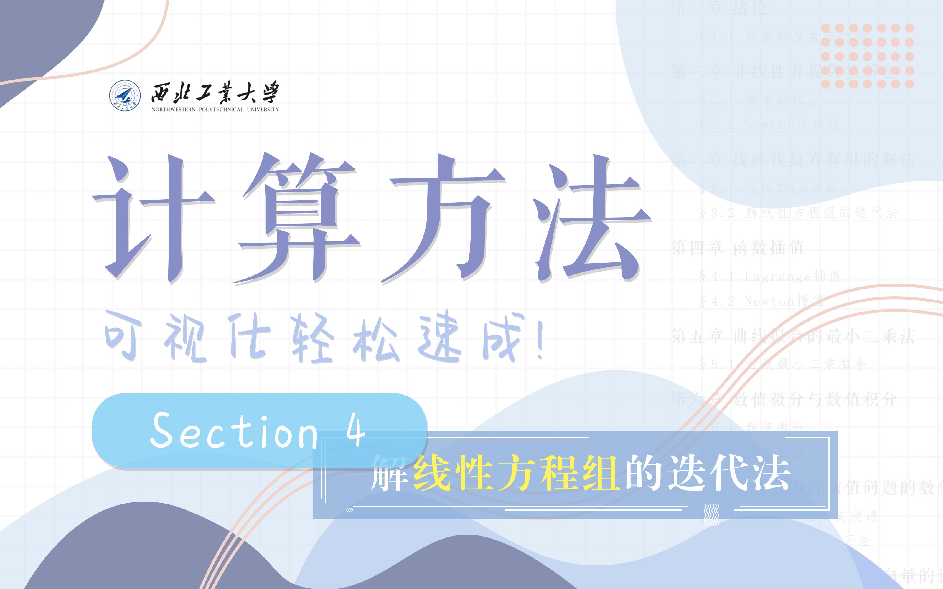 计算方法 可视化轻松速成 !| 第四讲 | 16分钟学会 解线性方程组的迭代法