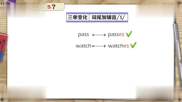 【官方】洋葱英语之 三单为啥这么变