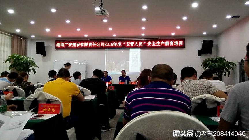 湖南广安建设有限公司2018年度安全生产培训