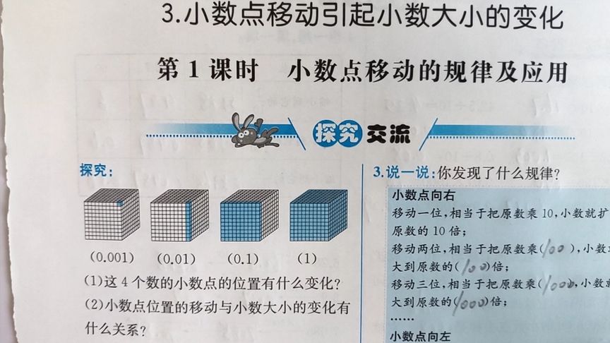 数学四下第114讲/课时练P39/小数点移动的规律及应用