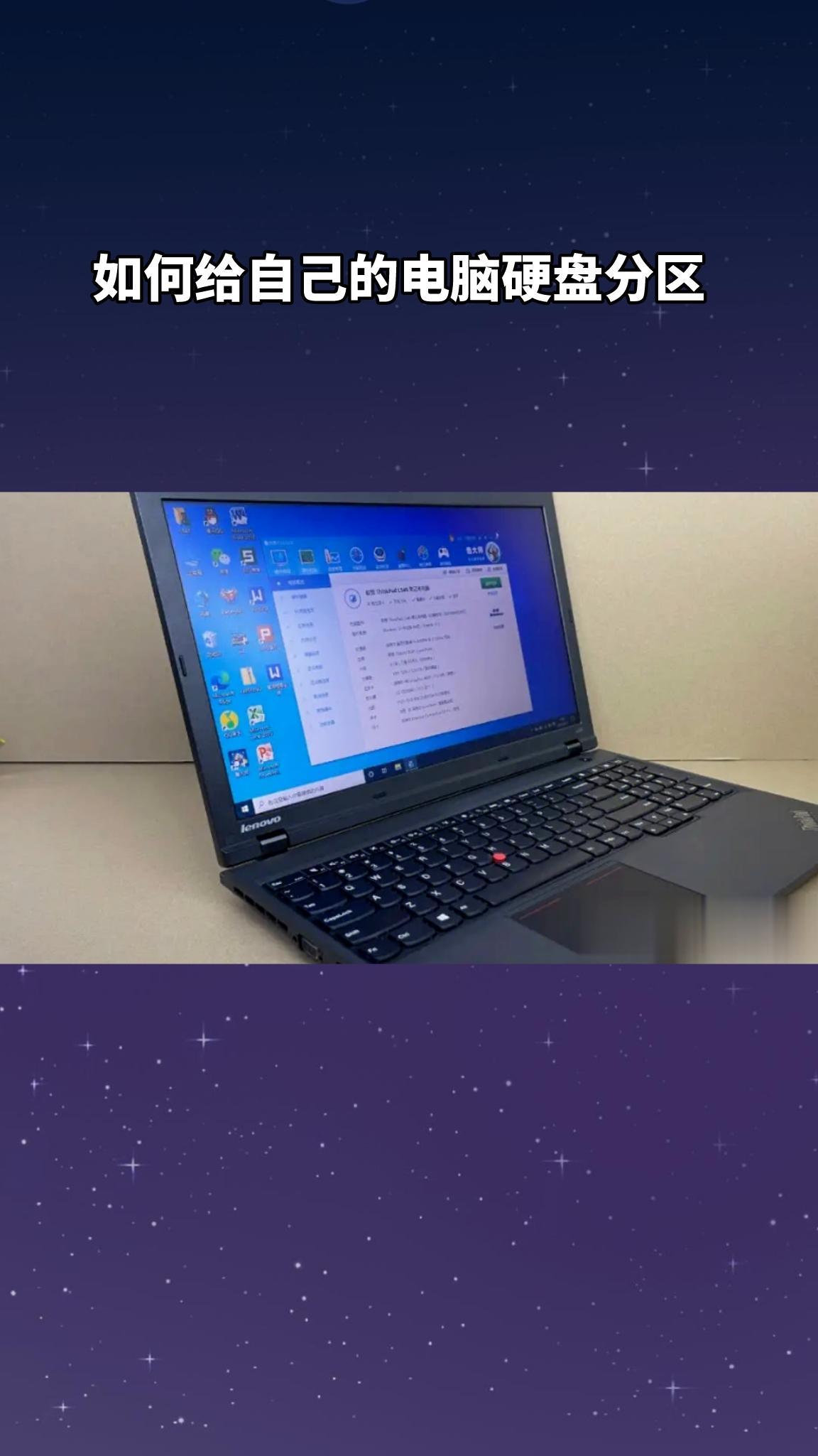 如何给自己的电脑硬盘分区
