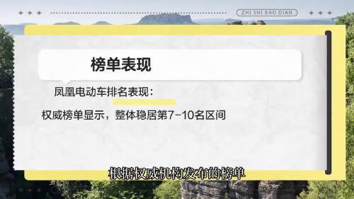 凤凰电动车真实排名曝光!这个名次你绝对想不到