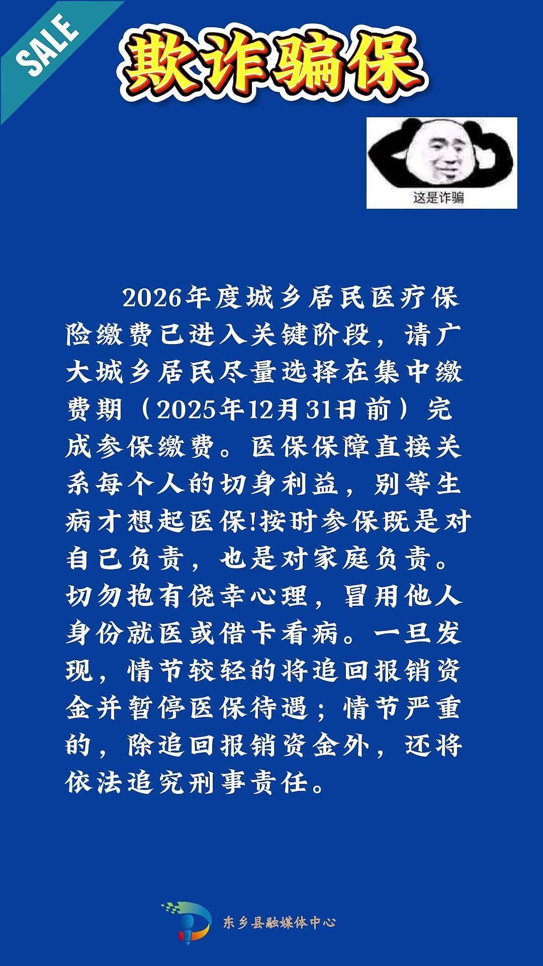 欺诈骗保(投稿邮箱:390387182@qq.com更多视频点击关注@视听东乡)...