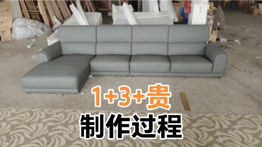 干货分享,1+3+贵妃一整套沙发木架制作过程