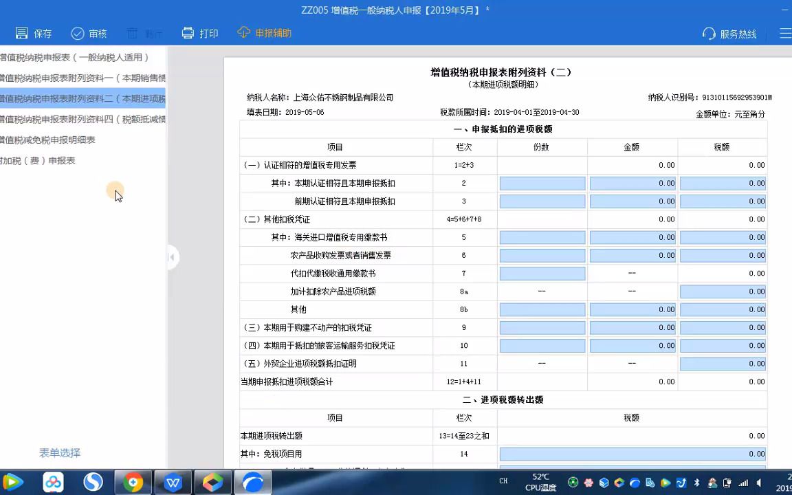 2.一般纳税人进项税抵扣项目申报填写