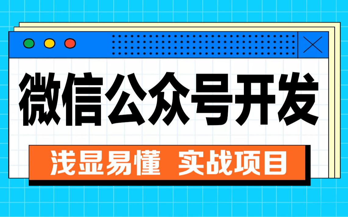 千锋教育Java微信公众号开发教程,结合企业实际需求实战讲解轻松...