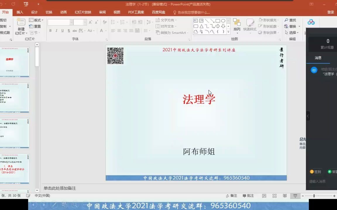 中国政法大学全程班法理学试听课