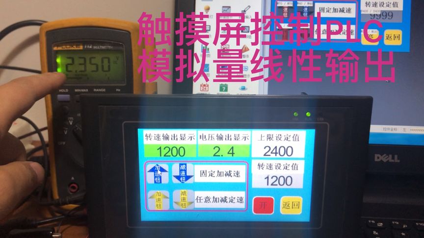 触摸屏控制PLC模拟量线性输出