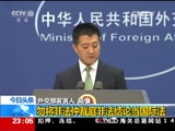 [24小时]菲南海仲裁案裁决非法无效·中国外交部:勿将非法仲裁庭非法...