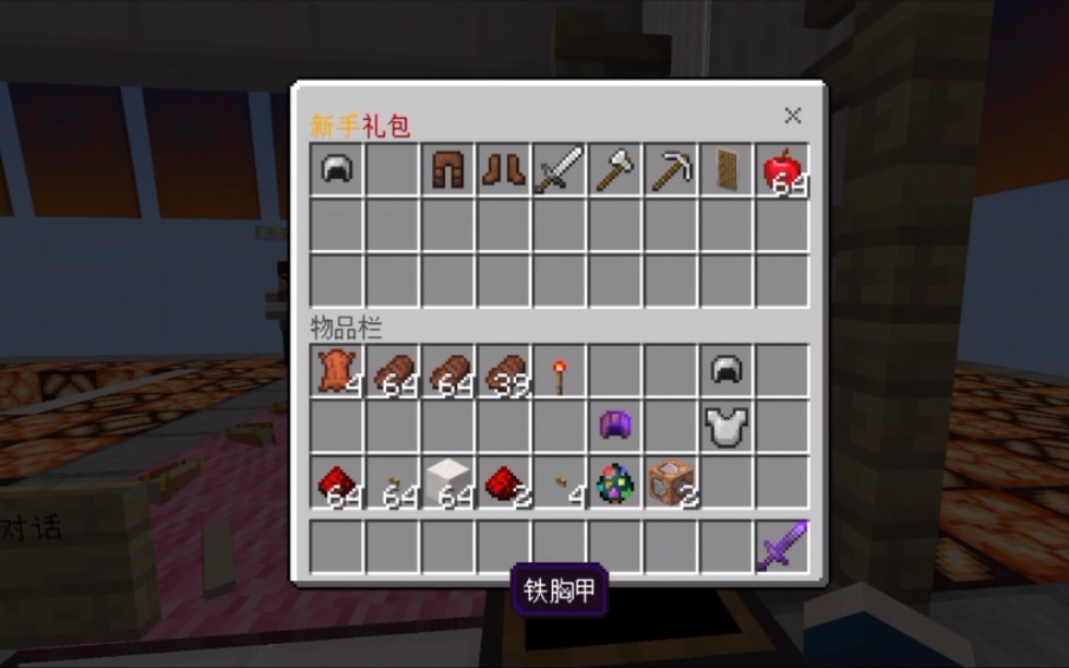 我的世界国际服基岩版1.16服务器,嘴臭服务器事件——2[召OP]