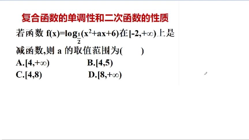 高中(高考)数学:复合函数的单调性和二次函数的性质