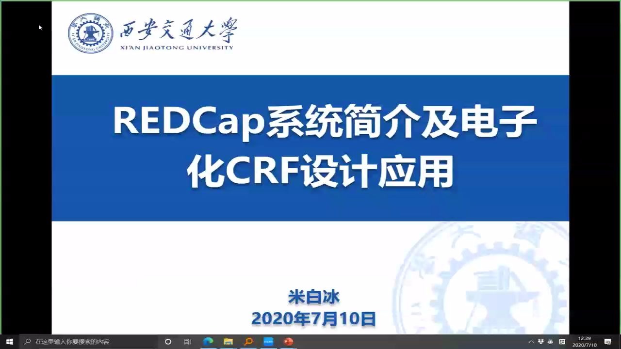 REDCap系统使用操作培训-CRF表的录入