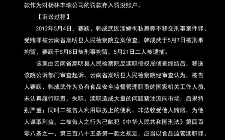 最高人民检察院第四批指导性案例:赛跃、韩成武受贿、食品监管渎职...