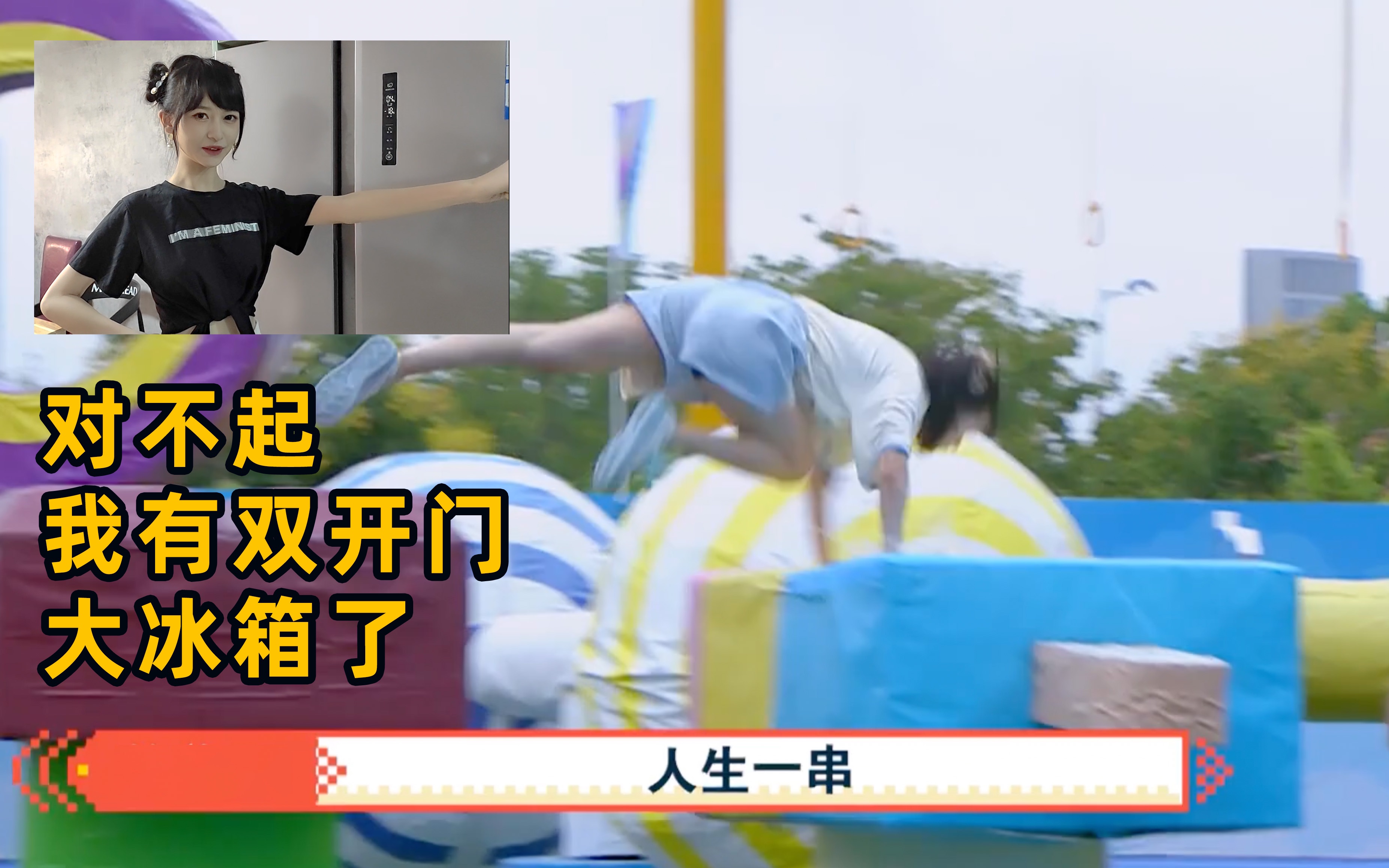 对不起!我居然拿到双开门大冰箱了?