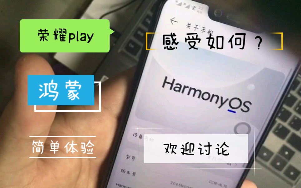 荣耀play升级鸿蒙(内测)简单体验