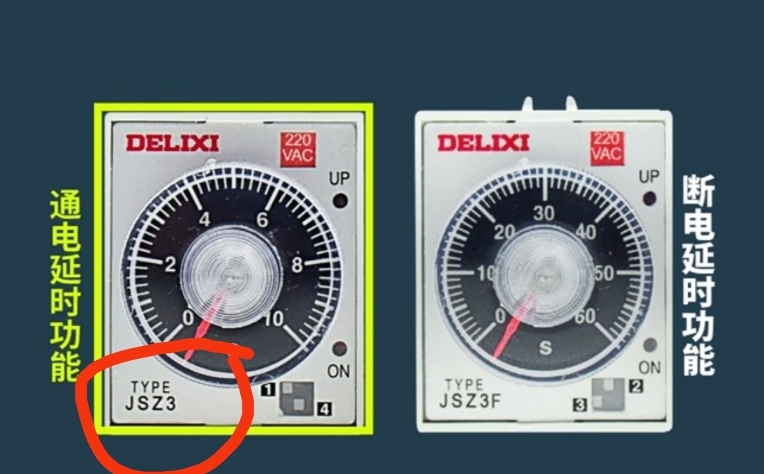 区分时间继电器类型