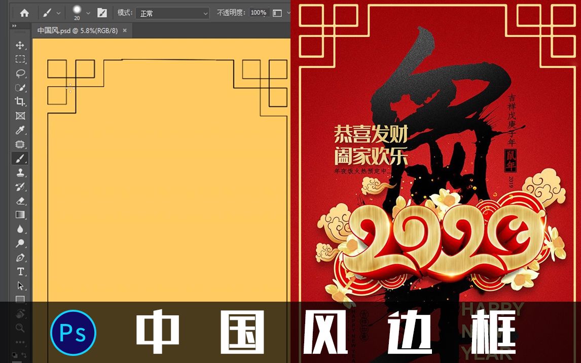 PS教程-中国风海报边框制作~