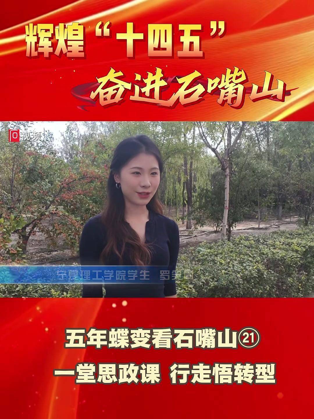 五年蝶变看石嘴山㉑丨一堂思政课行走悟转型#行走的思政课#实践活动...