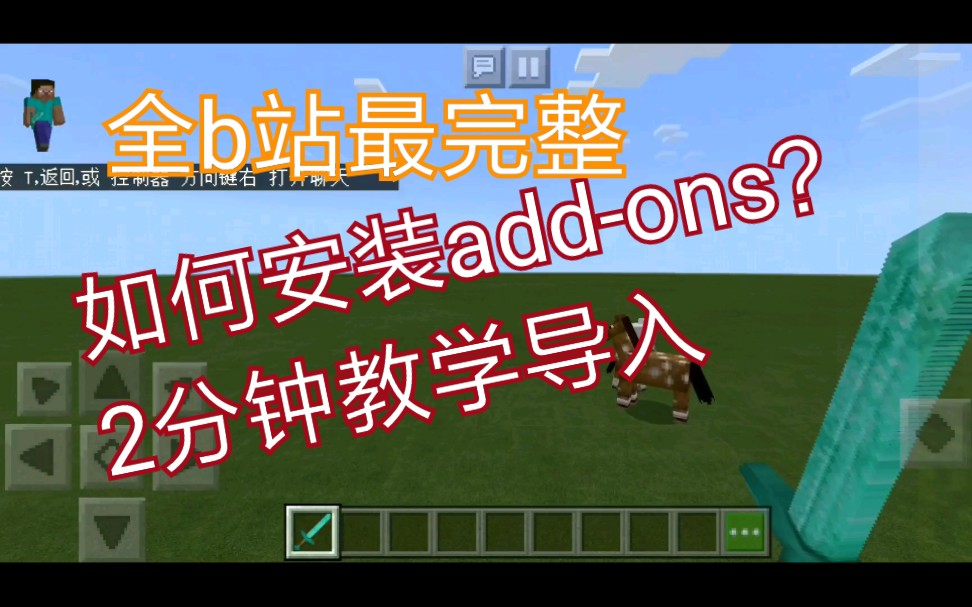 【我的世界】全b站最完整的addons导入方法?不看你后悔,2分钟包学会