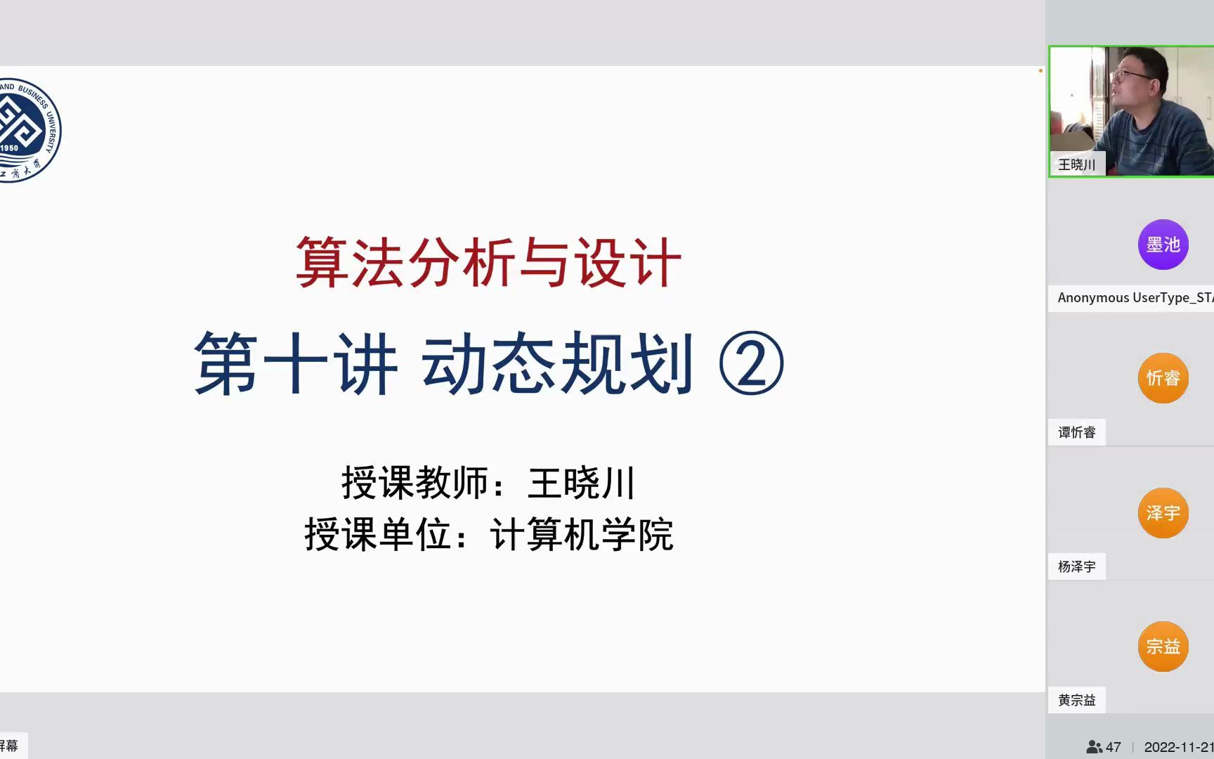 算法设计与分析(第12周)