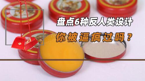 扫把塑料头、不锈钢标签,盘点6种反人类设计,你被逼疯过吗?