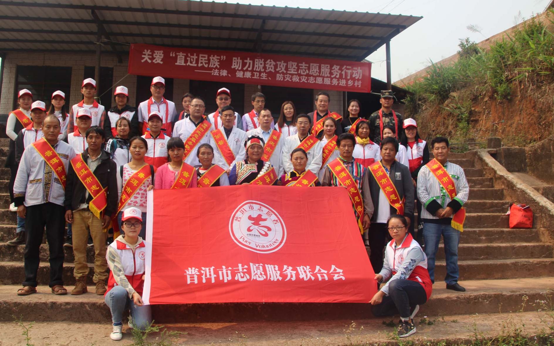 普洱市志愿服务助力脱贫攻坚