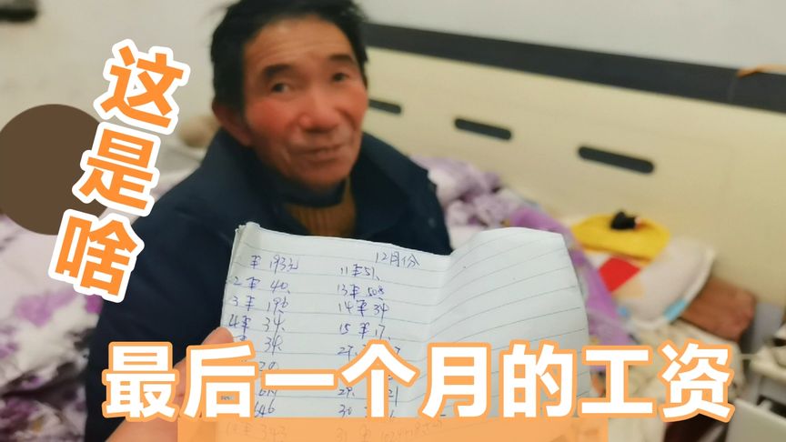 2020年最后一天结算工资,看冯老大到底12月赚多少?请告知数字