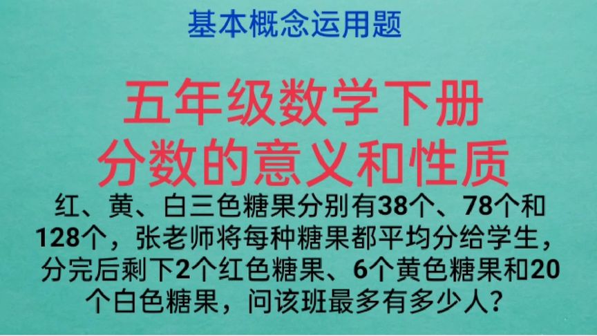 五年级数学下册分数的意义和性质:基本概念运用