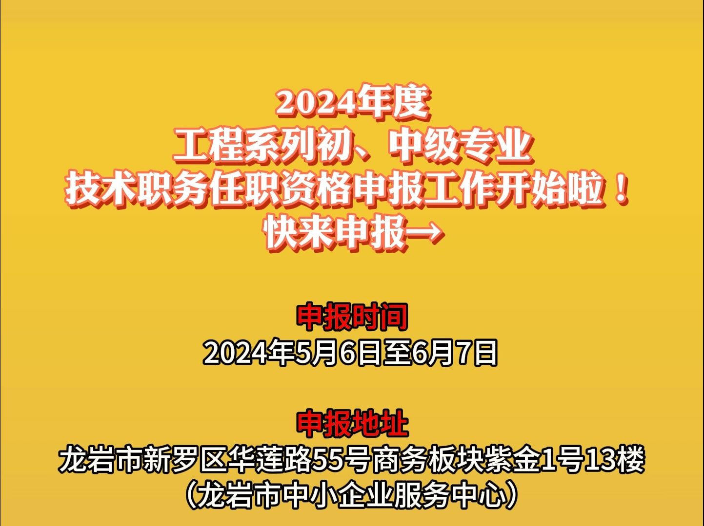 2024年度工程系列初、中级专业技术职务任职资格申报工作开始啦!...