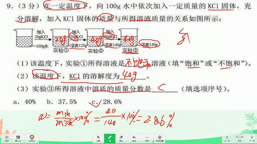 初中化学:2020中考真题饱和溶液与不饱和溶液及溶解度概念的考察
