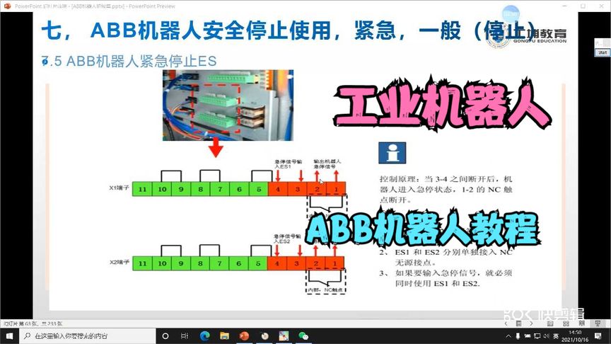 工业机器人ABB视频教程第五节安全信号配置,零点校正01
